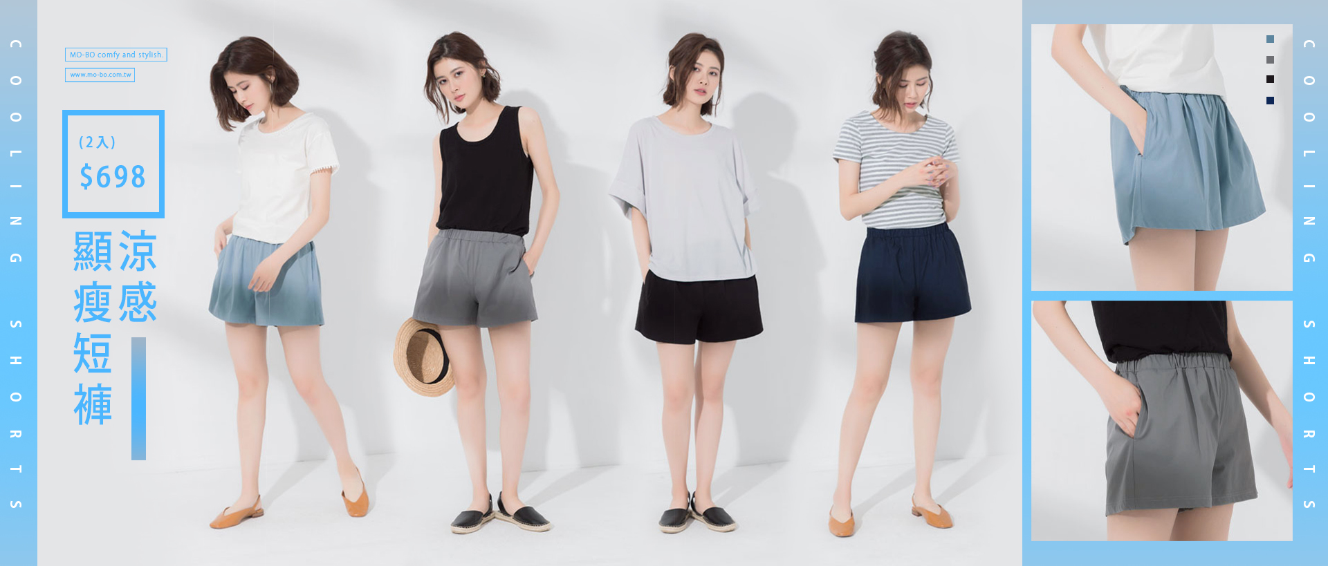 MO-BO comfy and stylish 最舒適的女裝品牌