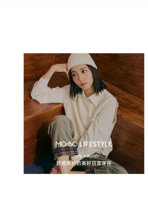 MO-BO comfy and stylish 最舒適的女裝品牌