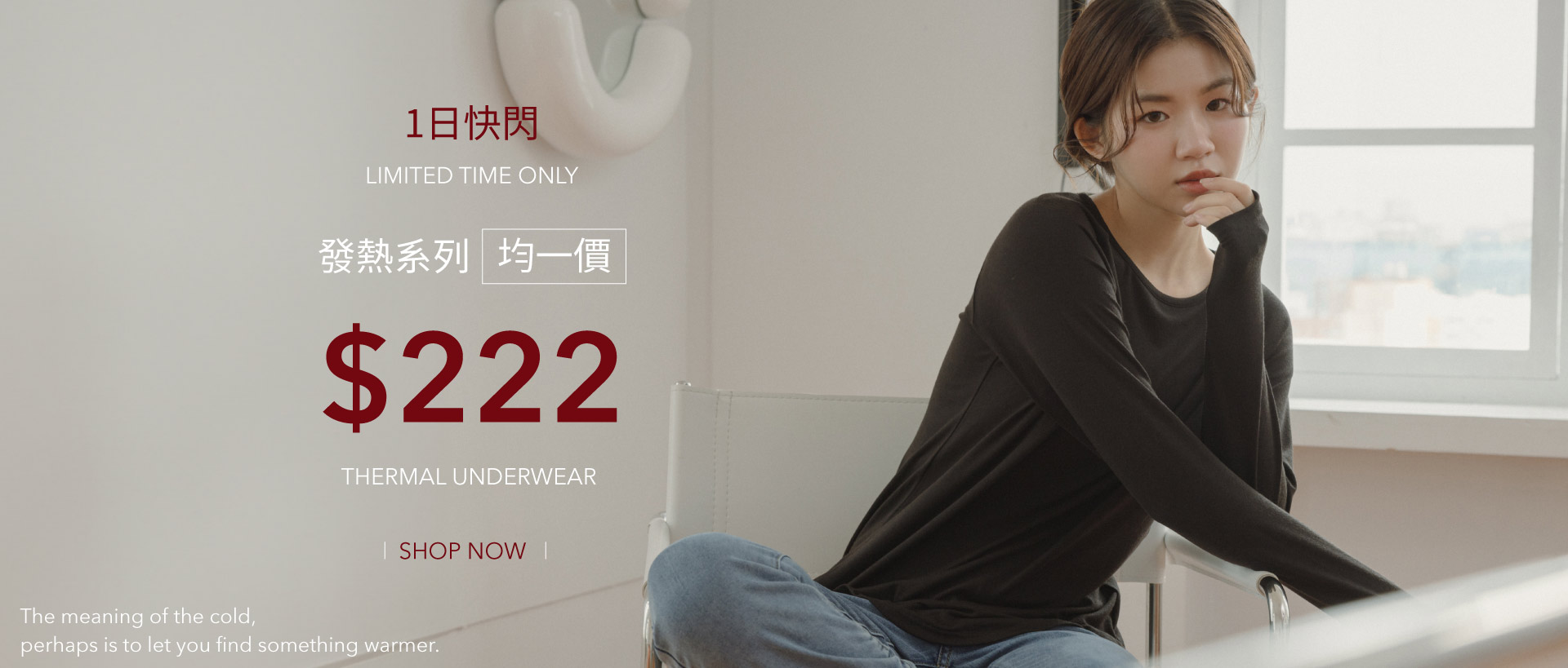 【1日快閃】發熱系列．均一價222 | MO-BO comfy and stylish 最舒適的女裝品牌